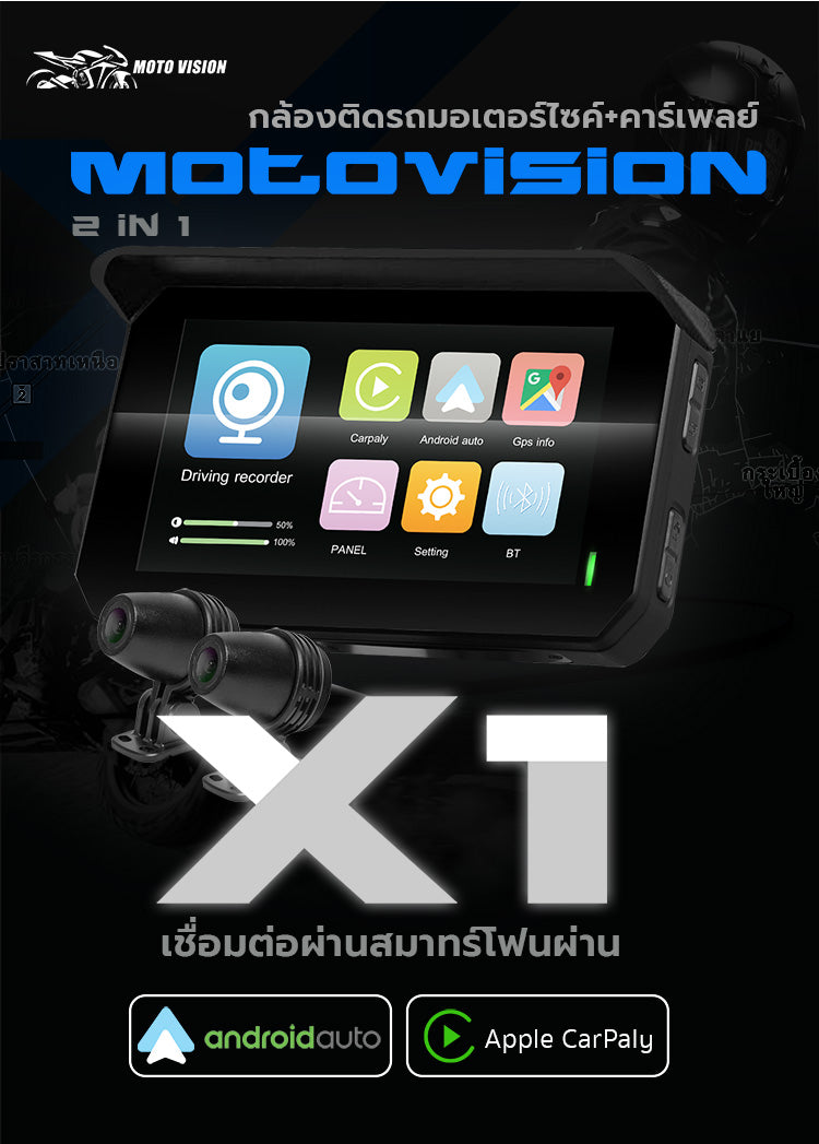 หน้าจอติดมอเตอร์ไซค์ยี่ห้อ Motovision รุ่น X1